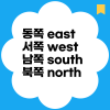 남쪽 영어로 동쪽 서쪽 북쪽 영어로 모두 다 정리 영어발음 네이버 블로그